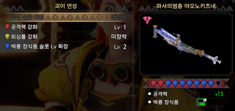 몬스터 헌터 라이즈 인벤 Mhrsb 라보 관통화염탄 속사 파사의염총 야오노키츠네 V15 몬스터헌터 인벤