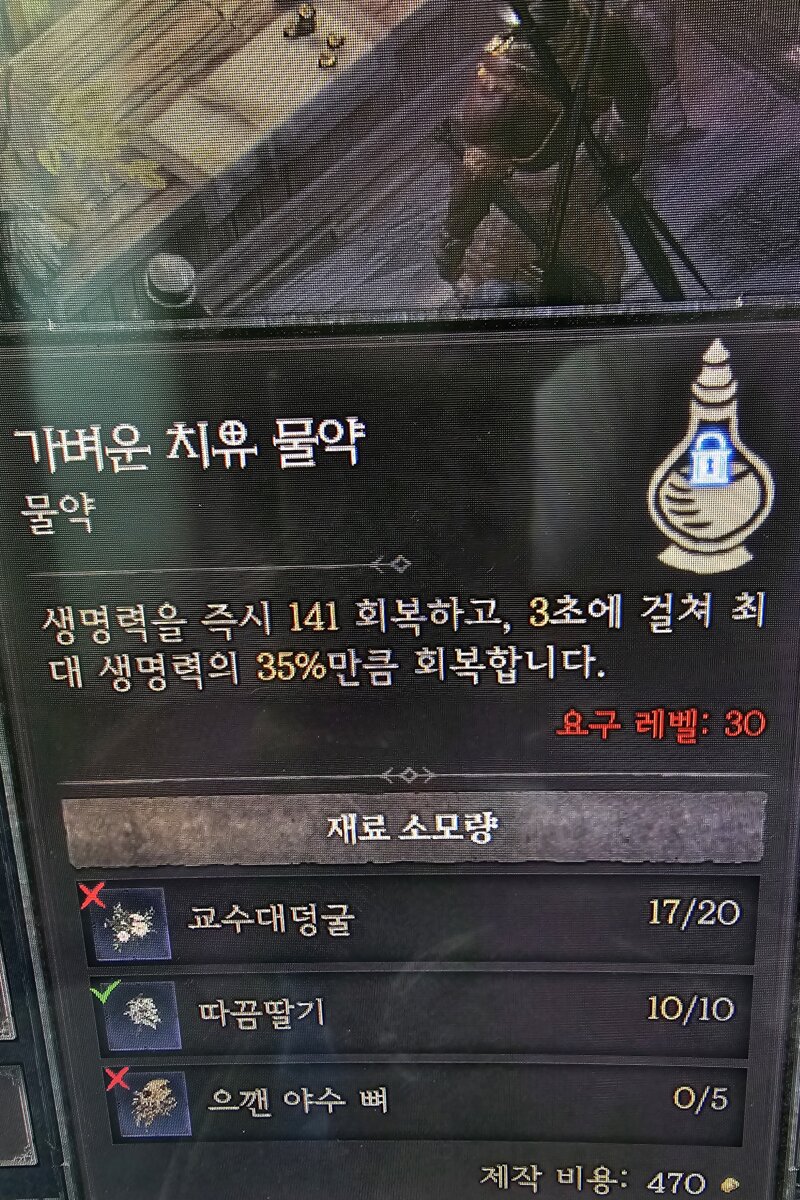 디아블로4 인벤 물약 업그레이드버프물약 재료 디아블로4 인벤 자유 게시판
