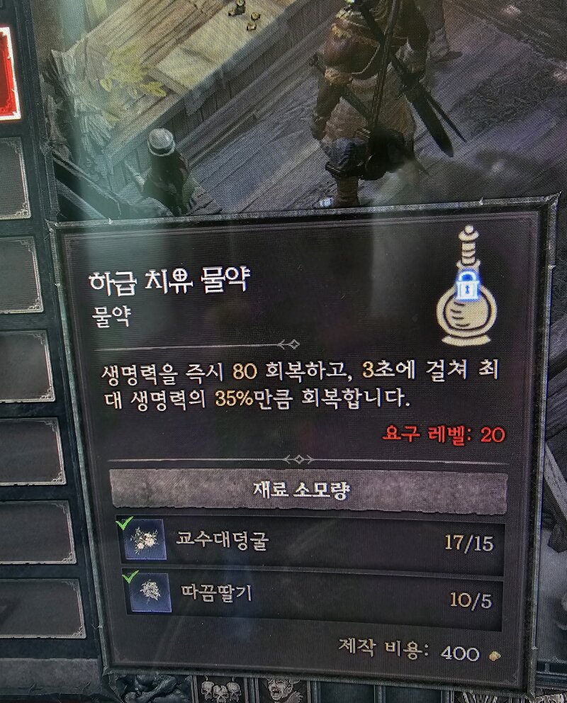 디아블로4 인벤 물약 업그레이드버프물약 재료 디아블로4 인벤 자유 게시판