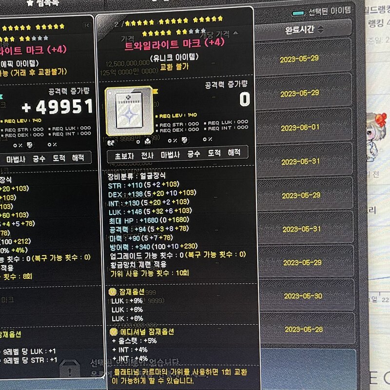 메이플스토리 인벤 이런거 팔면 얼마 할까여 메이플스토리 인벤 마법사 직업게시판