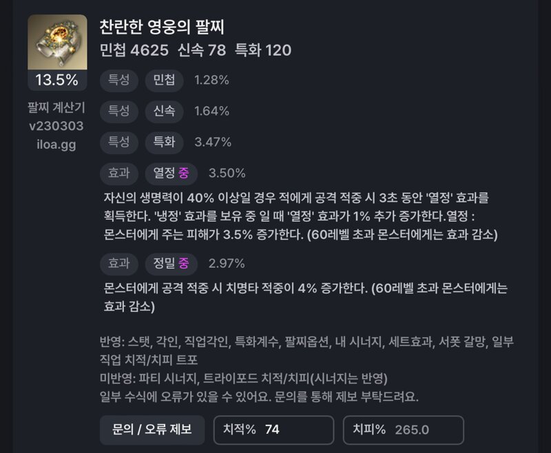 로스트아크 인벤 처단 팔찌 종결할까요 로스트아크 인벤 슬레이어 게시판