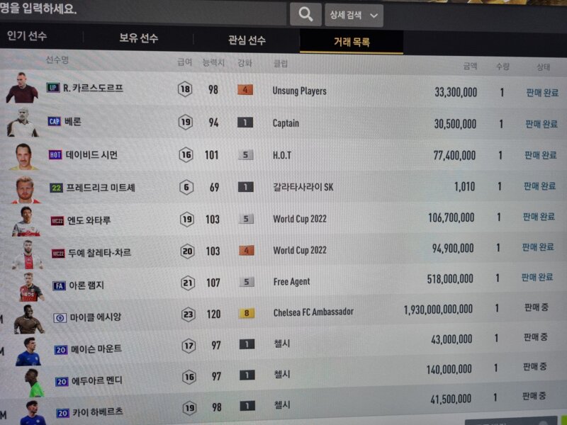 피파 온라인4 인벤 첼시 엠버서더 금카 에시앙 피파 온라인4 인벤 선수 추천평가 게시판