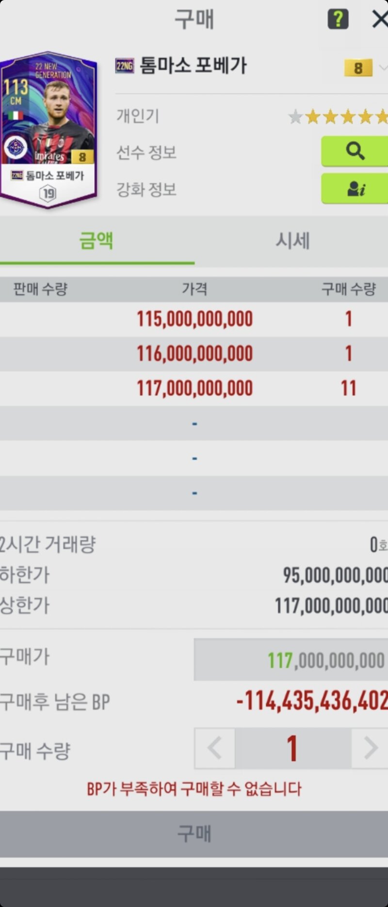 피파 온라인4 인벤 얘 얼마가 정점일까여 피파 온라인4 인벤 자유게시판