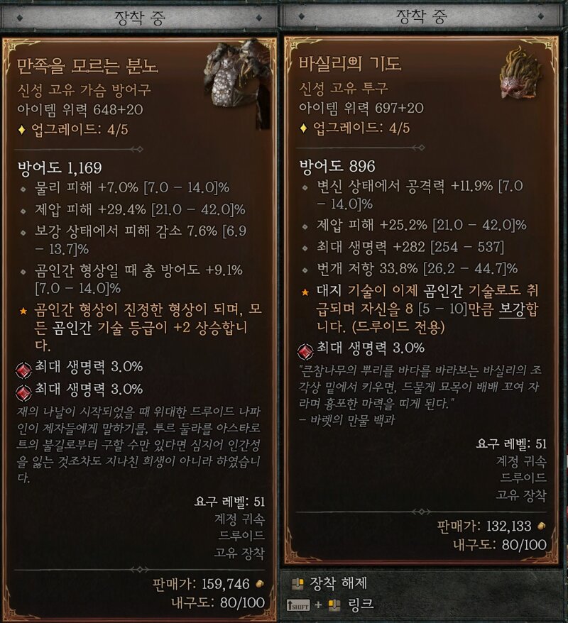 쓸만한 신성 고유 방어구 디아블로4 인벤 드루이드 게시판 디아블로4 인벤