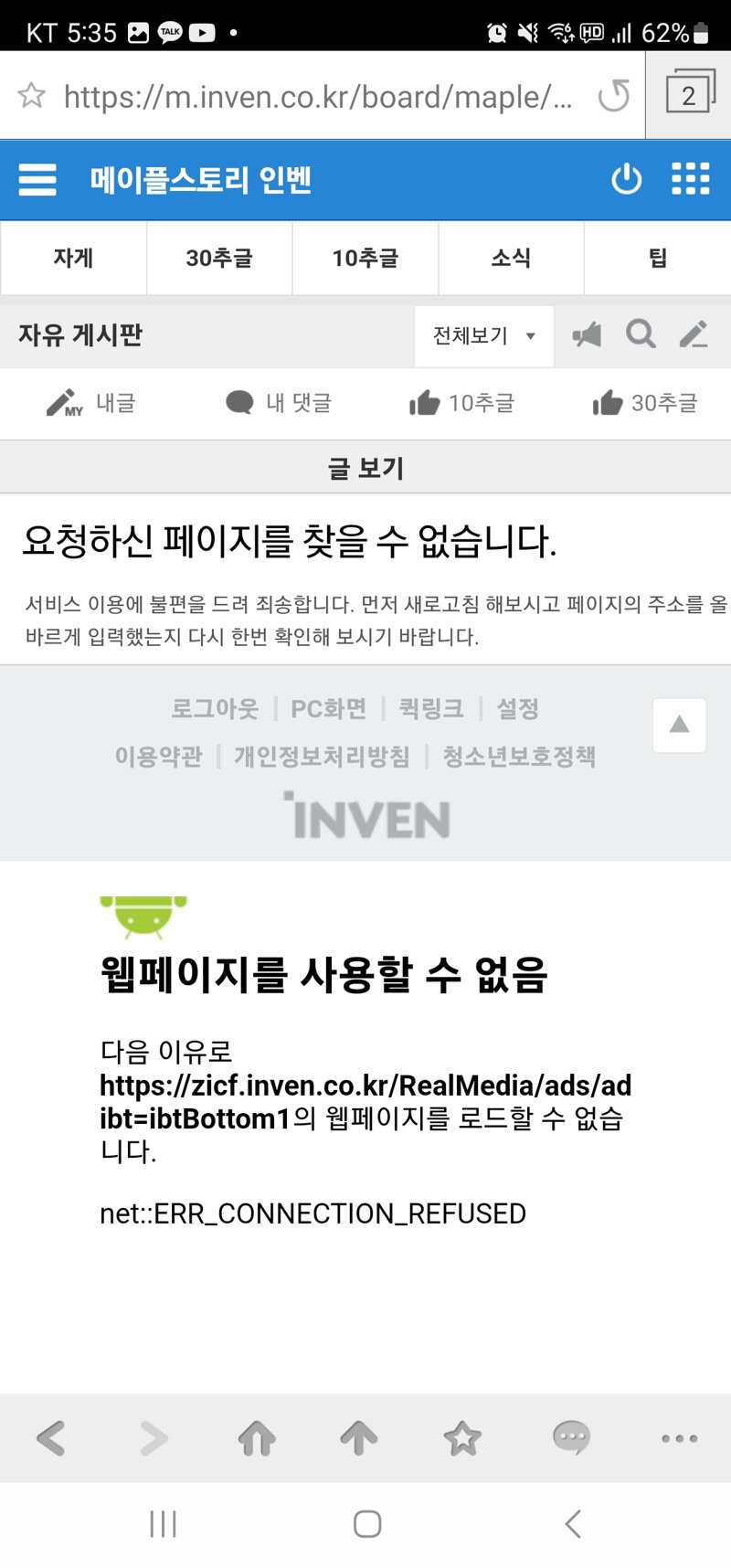 메이플스토리 인벤 글삭하지마 이 나쁜 놈들아 메이플스토리 인벤 자유게시판