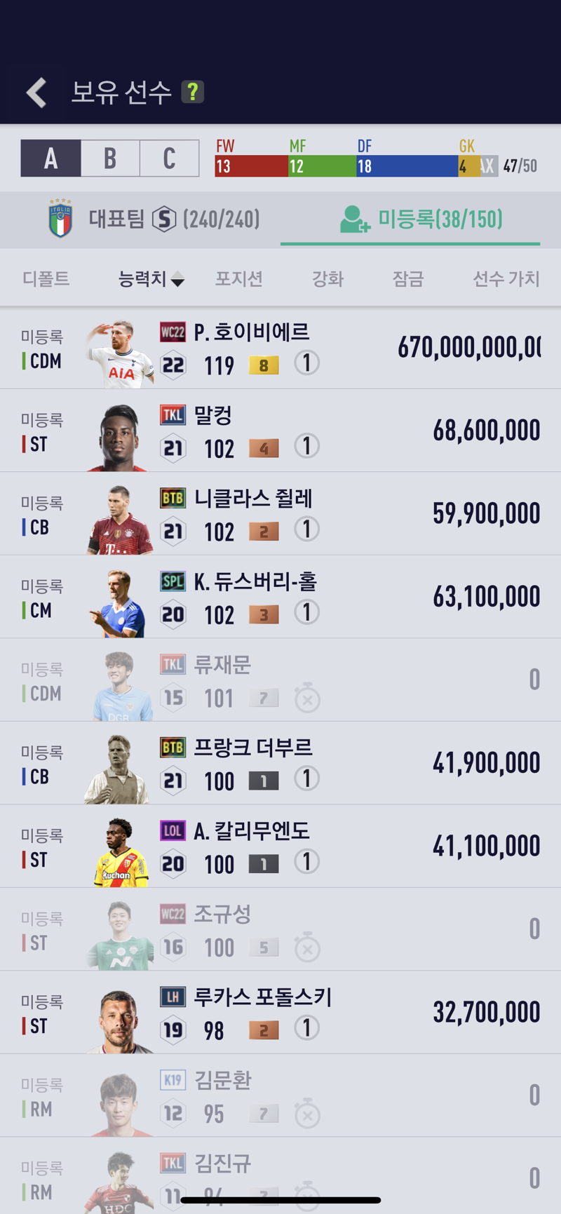 Fc 온라인 인벤 Wc22 호이비에르 금카 팔아요 Fc 온라인 인벤 득템강화 자랑 게시판