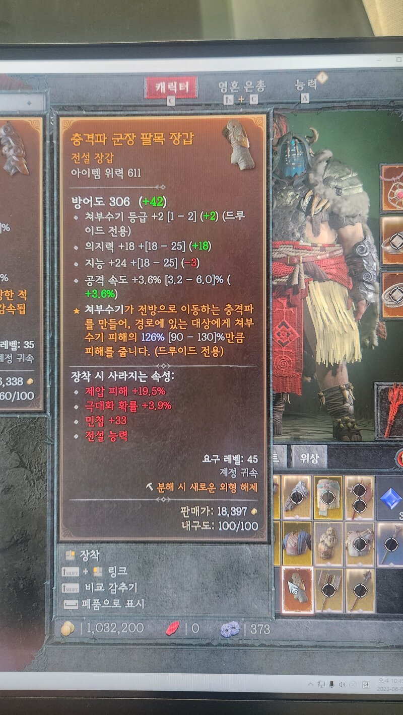 디아블로4 인벤 충격파 또 못먹었어 디아블로4 인벤 드루이드 게시판
