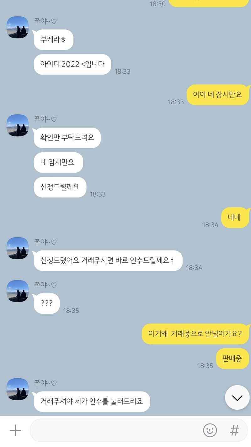 리니지m 인벤 인벤 아템거래보고 쪽지보내서 사기치는 사기꾼 조심하세요 리니지m 인벤 자유 게시판