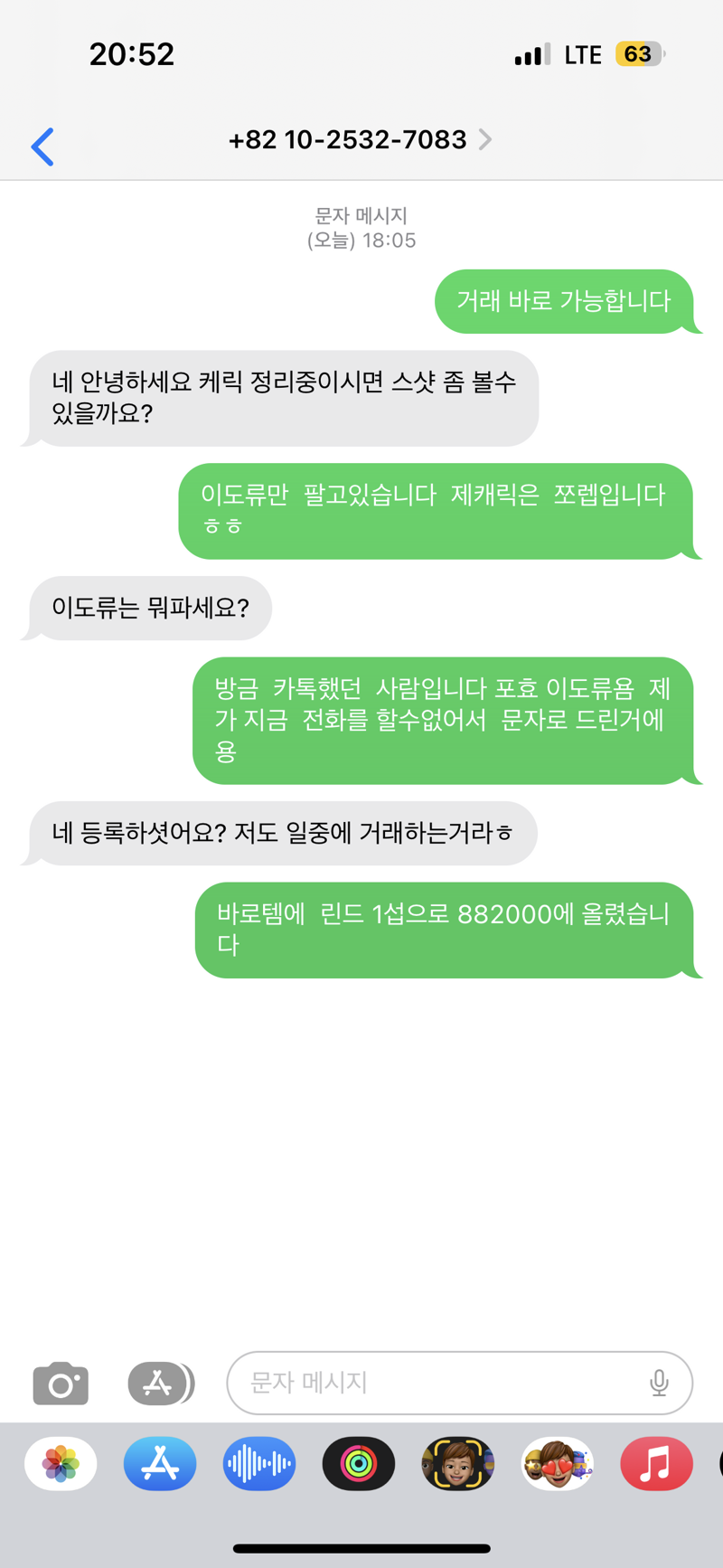 리니지m 인벤 인벤 아템거래보고 쪽지보내서 사기치는 사기꾼 조심하세요 리니지m 인벤 자유 게시판