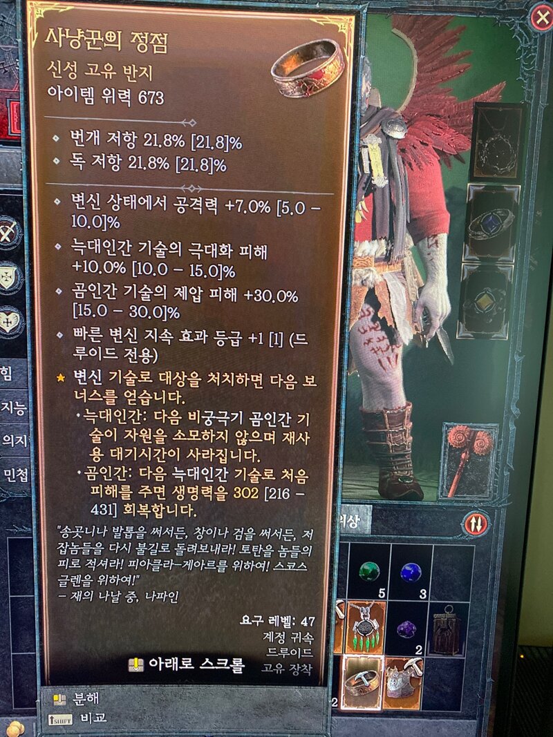 디아블로4 인벤 드루 신성 고유 반지 디아블로4 인벤 드루이드 게시판