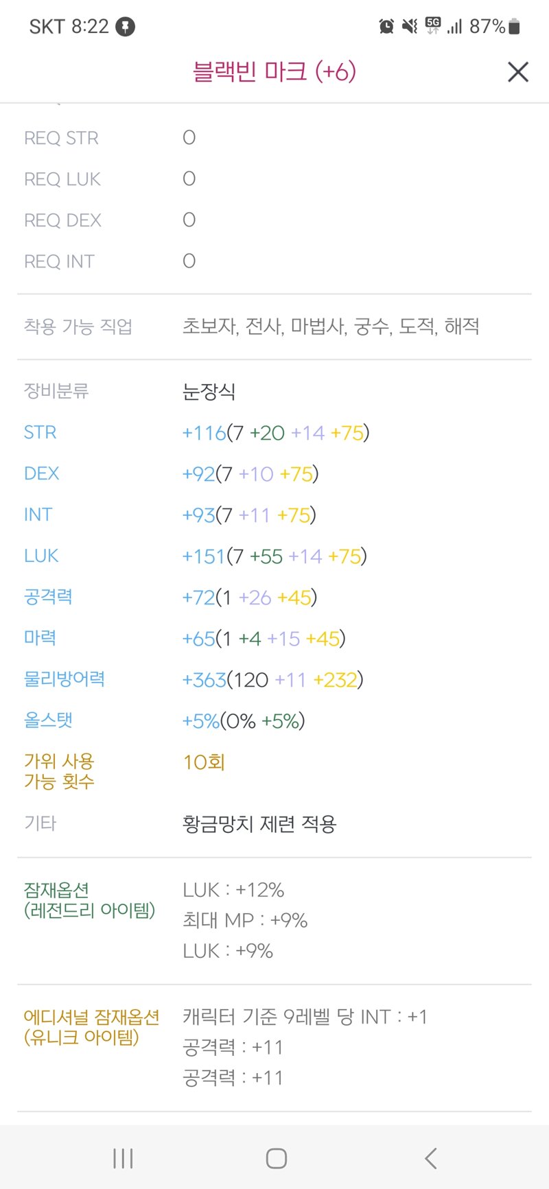 메이플스토리 인벤 블빈마 내꺼 50은 가능할까 메이플스토리 인벤 자유게시판