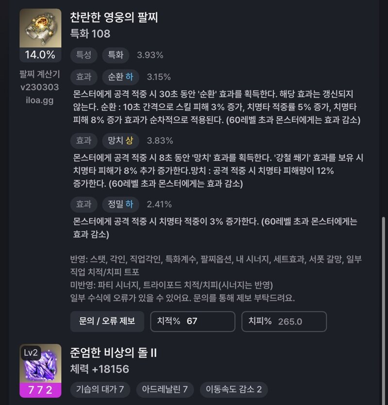 로스트아크 인벤 버스트 팔찌 로스트아크 인벤 블레이드 게시판