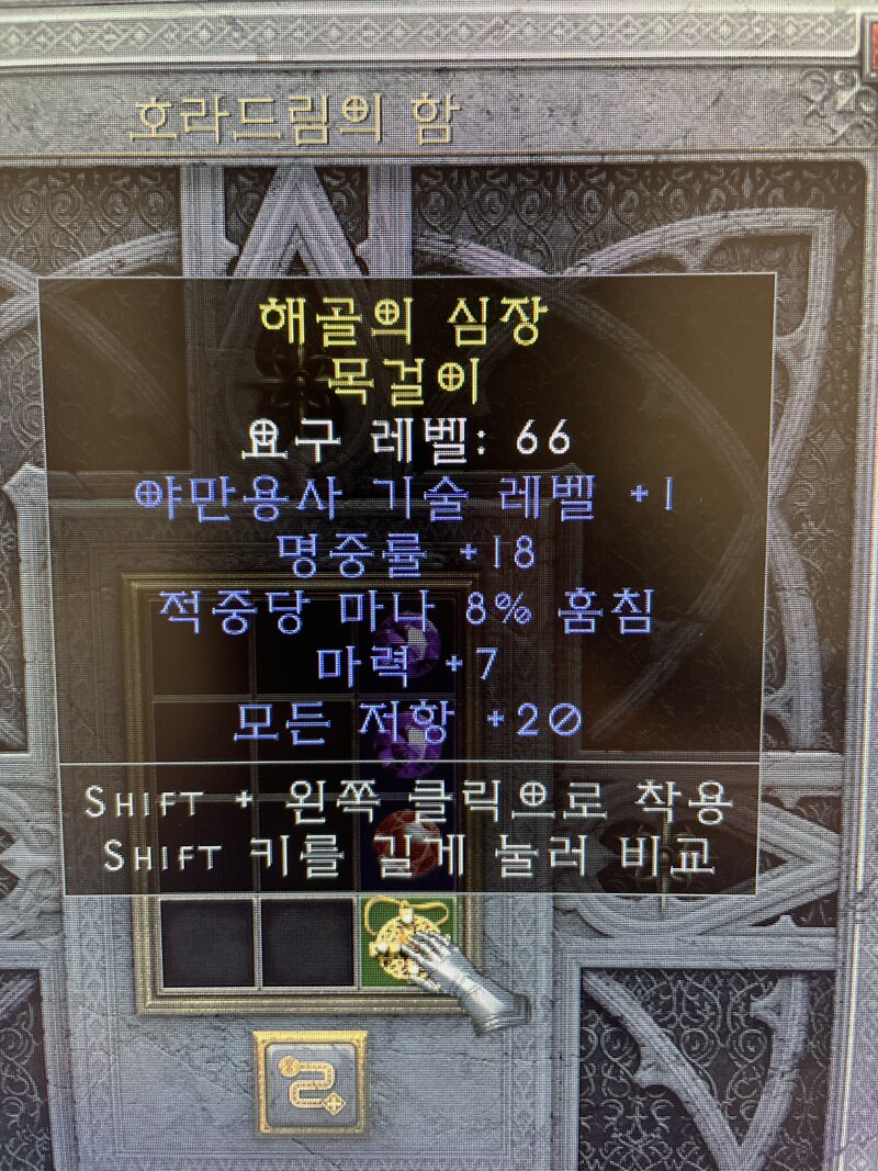 목걸이 환일까요 디아블로2 득템and자랑 게시판 디아블로2 인벤