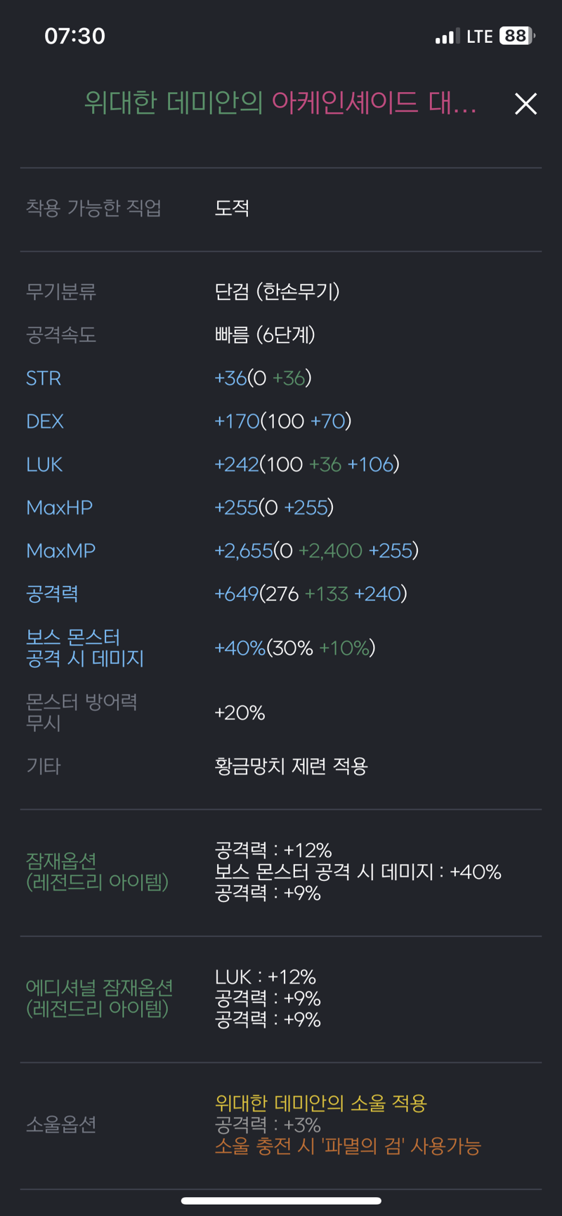 메이플스토리 인벤 해방까지 쓸만할까요 메이플스토리 인벤 도적 직업게시판