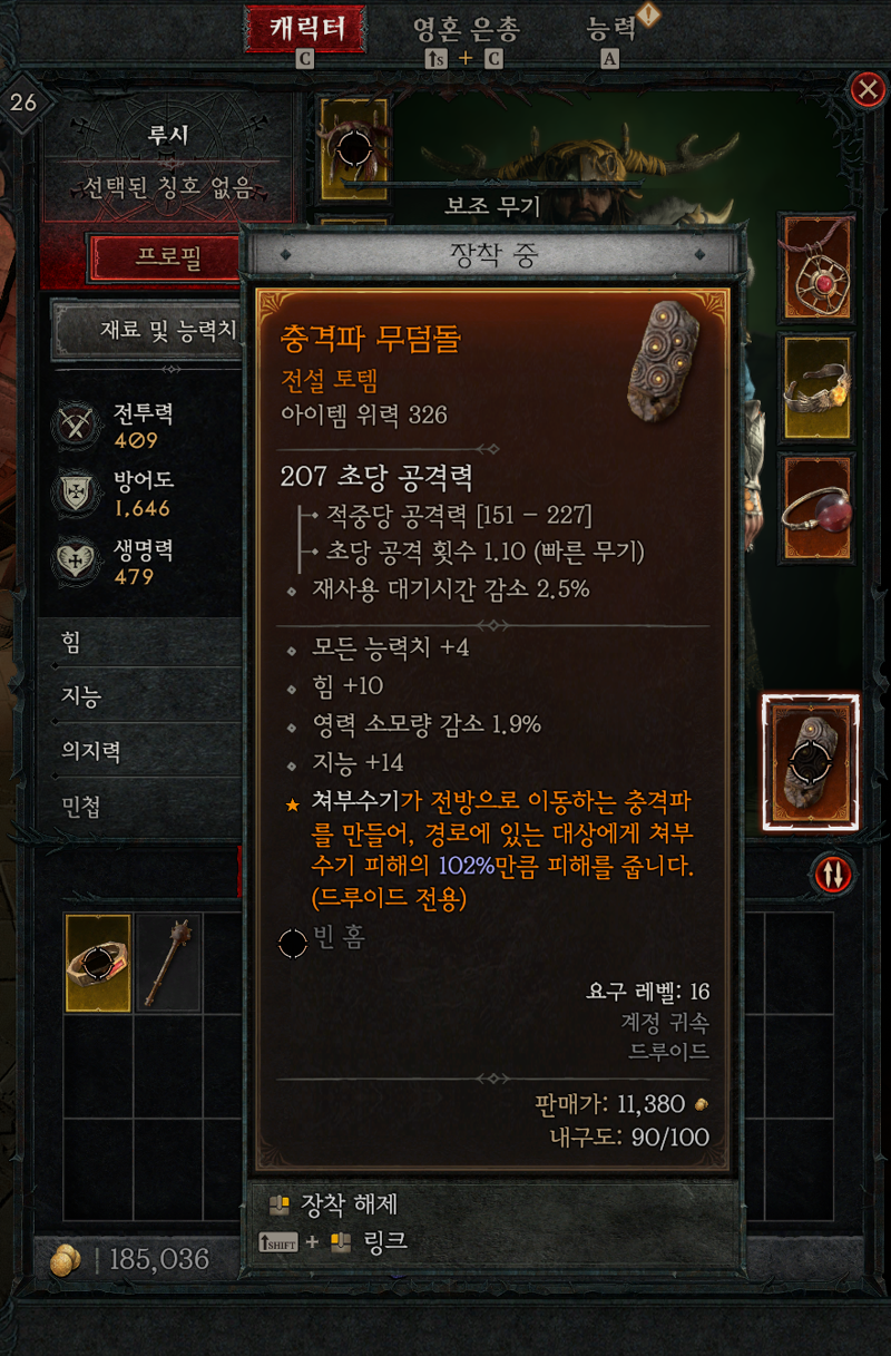 디아블로4 인벤 충격파 또 못먹었어 디아블로4 인벤 드루이드 게시판