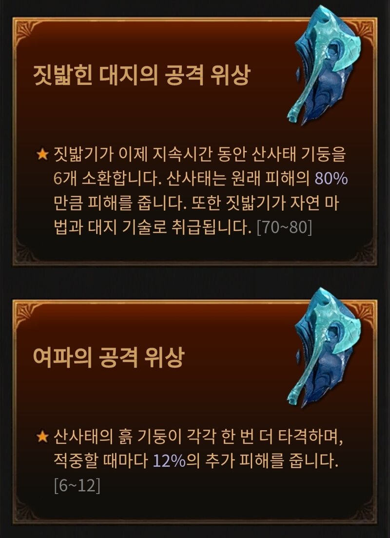 디아블로4 인벤 산사태 위상을 두개 동시에 디아블로4 인벤 드루이드 게시판