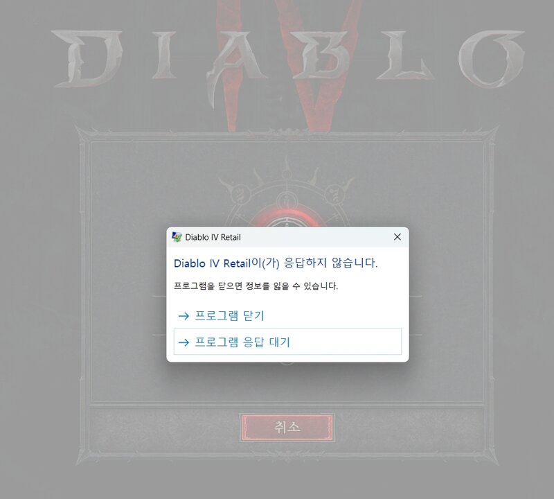 디아블로4 인벤 시작시 응답없음 현상 해결법 디아블로4 인벤 팁과 노하우