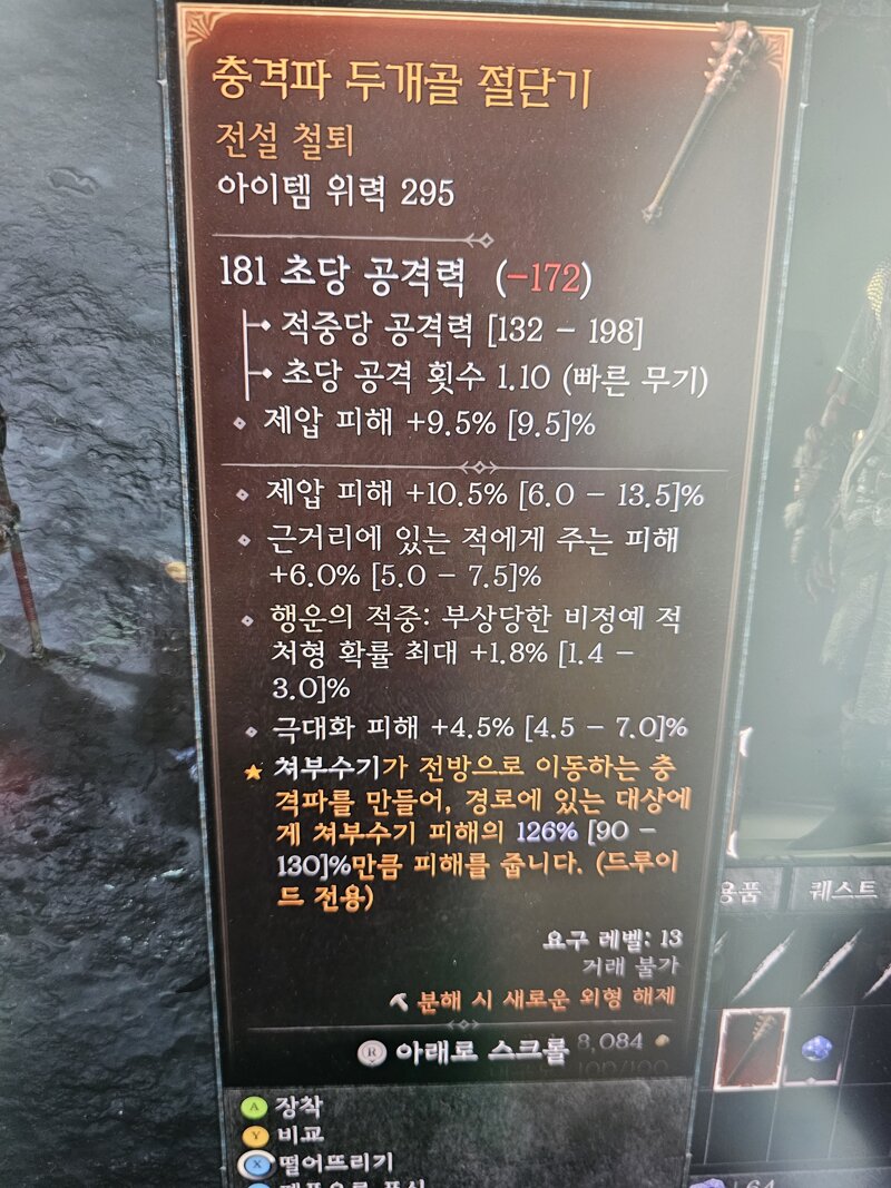 디아블로4 인벤 충격파 위상 득 디아블로4 득템자랑 게시판