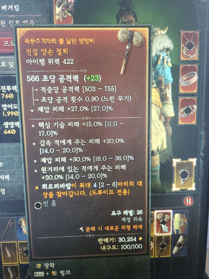 디아블로4 인벤 드루 회오리바람 붙은 무기 디아블로4 인벤 드루이드 게시판