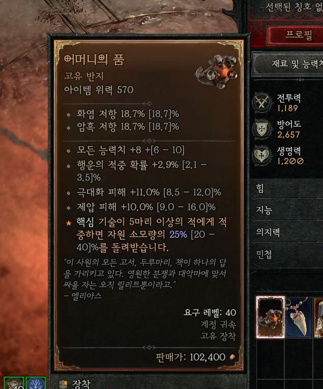 디아블로4 인벤 릴리트 잡고 고유반지 나왔는데 디아블로4 인벤 자유 게시판