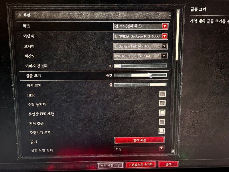 디아블로4 인벤 디아블로 그래픽 설정 도와주실분 스샷있어요 디아블로4 인벤 자유 게시판