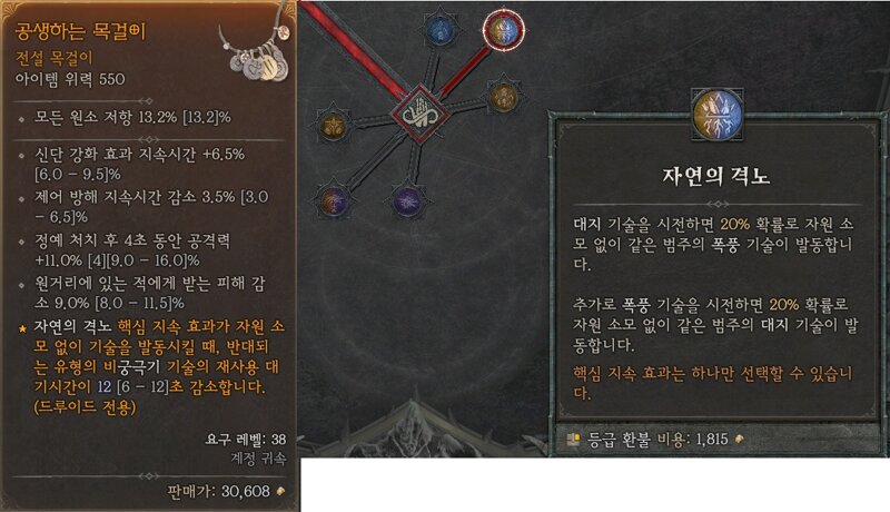 디아블로4 인벤 산사태 드루 아직은 허접하지만 대충 필수전설은 맞춘것 같아서 디아블로4 인벤 드루이드 게시판