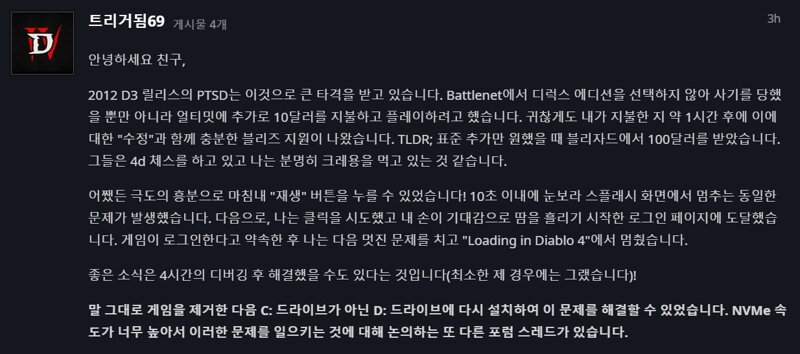 디아블로4 인벤 시작시 응답없음 현상 해결법 디아블로4 인벤 팁과 노하우