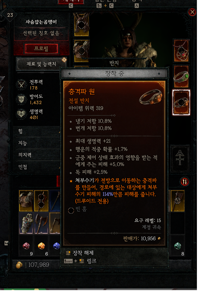 디아블로4 인벤 곰드루 쳐부수기 아이템 디아블로4 인벤 드루이드 게시판