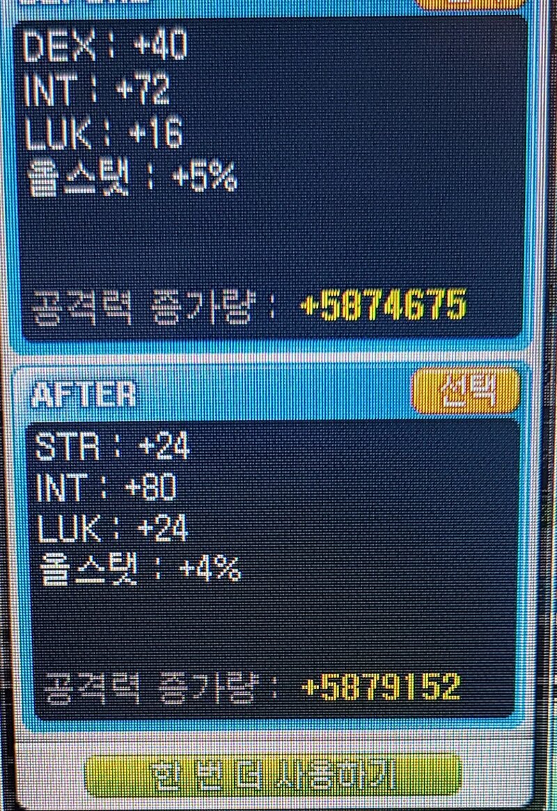 메이플스토리 인벤 뚝배기 스텟 선택 깡스탯올스탯 메이플스토리 인벤 마법사 직업게시판