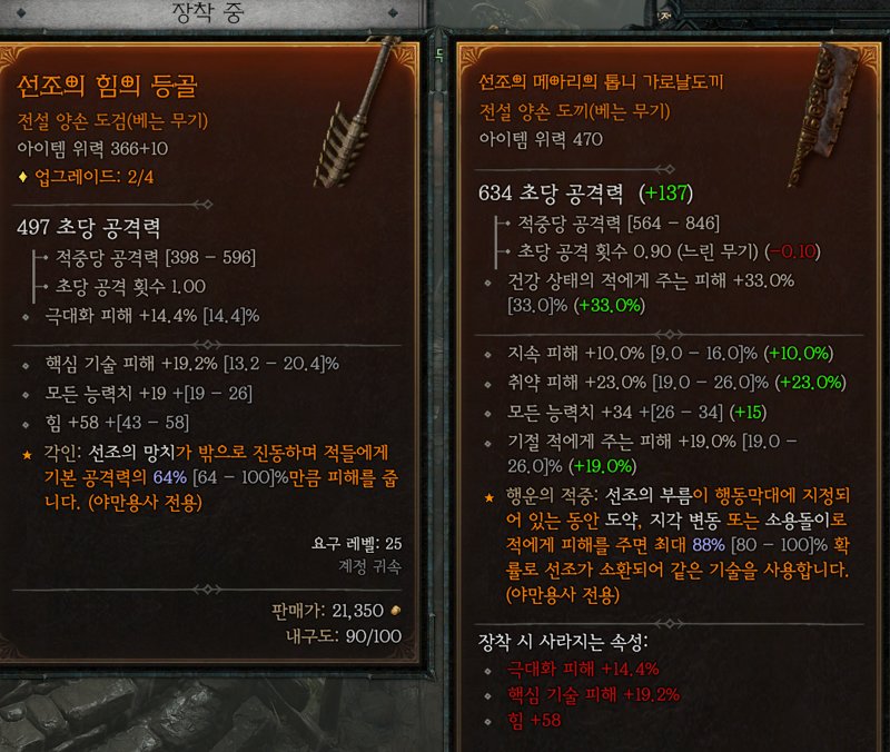 디아블로4 인벤 양손검 전문성인데 도끼 좋은게 디아블로4 인벤 야만용사 게시판