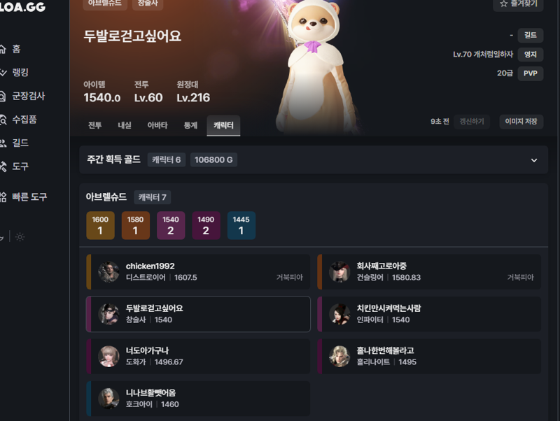 로스트아크 인벤 한글을 읽지못하는거보니 외국인한테 닉넴 판거 같아서 박제합니다 로스트아크 인벤 서버 사건사고 게시판