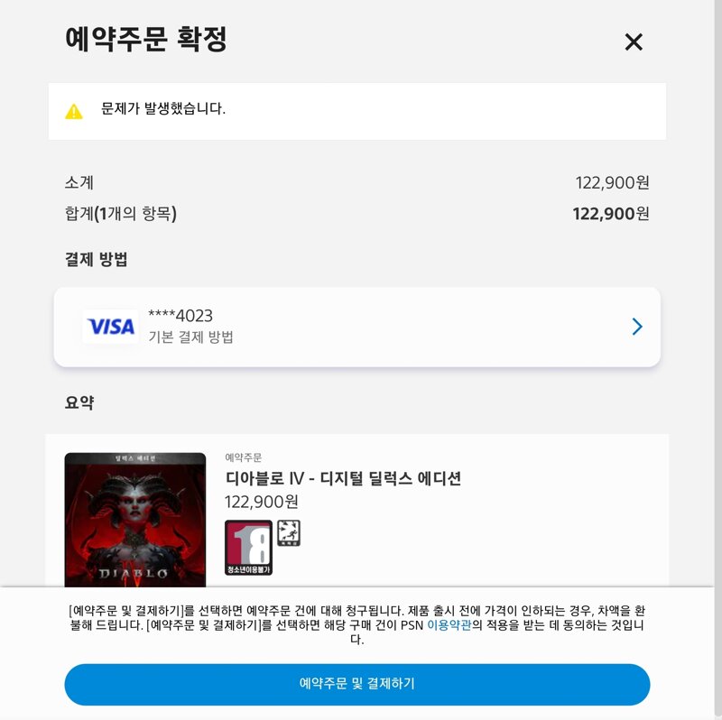 디아블로4 인벤 플스스토어 구매오류 디아블로4 인벤 질문과 답변 게시판