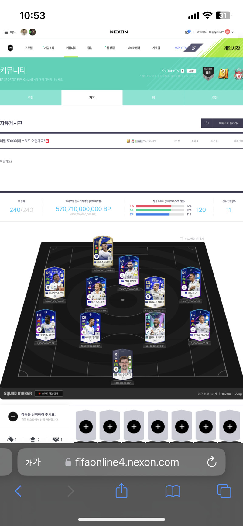 Fc 온라인 인벤 레알 Vs 브라질 Fc 온라인 인벤 팀전술 평가 상담 게시판