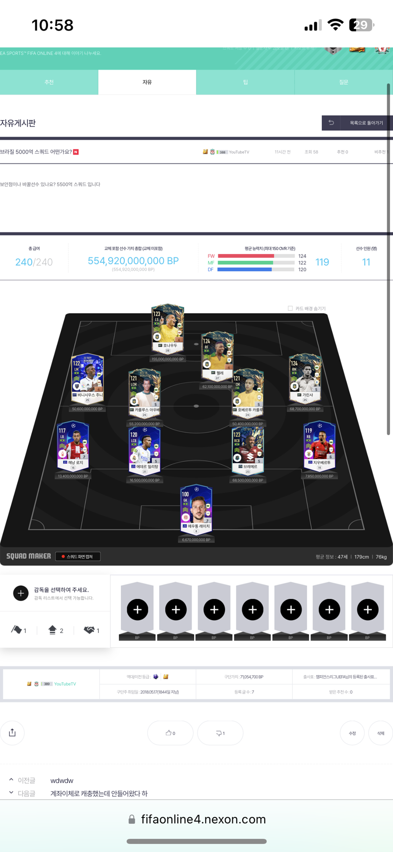 Fc 온라인 인벤 레알 Vs 브라질 Fc 온라인 인벤 팀전술 평가 상담 게시판
