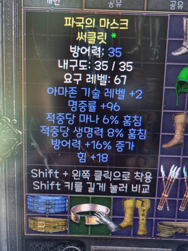 아마서클릿 득인가요 디아블로2 득템and자랑 게시판 디아블로2 인벤