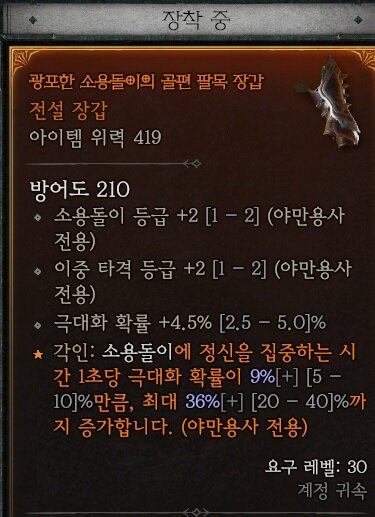 디아블로4 인벤 바바 완소장갑 디아블로4 득템자랑 게시판