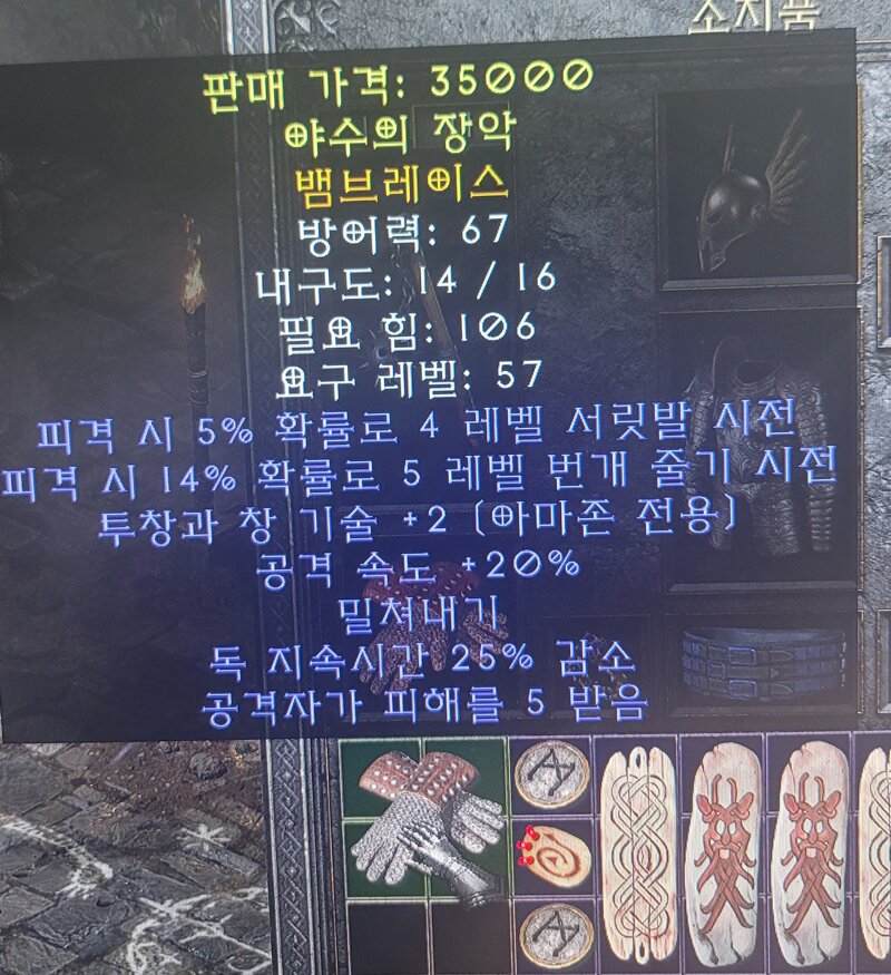 넉백 자벨장~ 디아블로2 득템and자랑 게시판 디아블로2 인벤