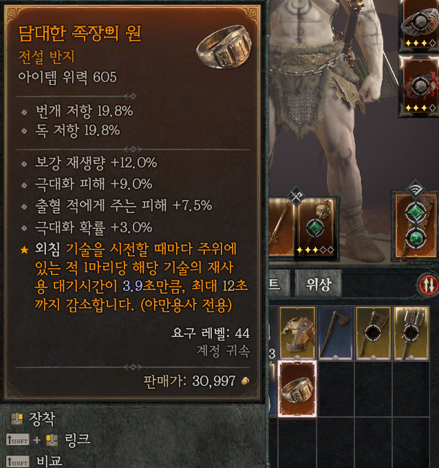 디아블로4 인벤 담대한 족장의원 드디어먹음 ㅠㅜ 디아블로4 득템자랑 게시판
