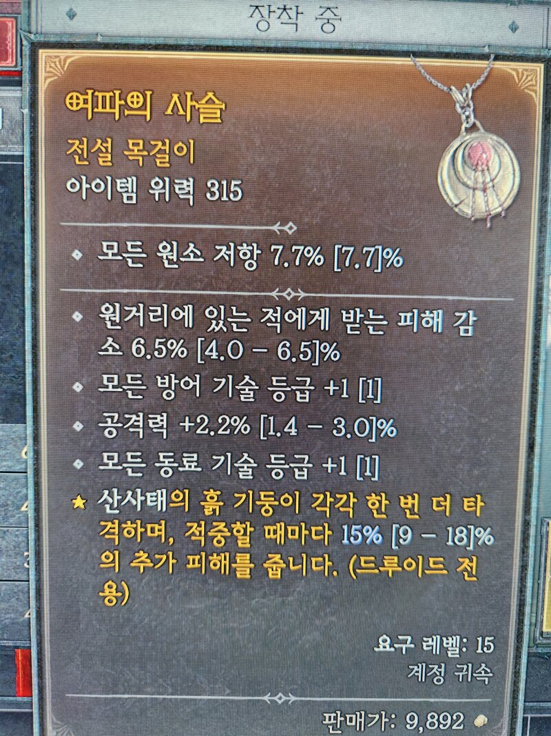 디아블로4 인벤 이거 옵션 가져갈만한가요 디아블로4 인벤 드루이드 게시판