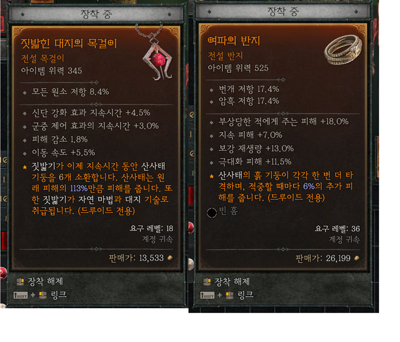 디아블로4 인벤 어쩌다가 맞춰진 산사태 빌드 디아블로4 인벤 드루이드 게시판