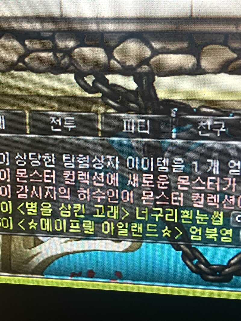 메이플스토리 인벤 모몽에서 이상한게 떴다 메이플스토리 인벤 자유게시판