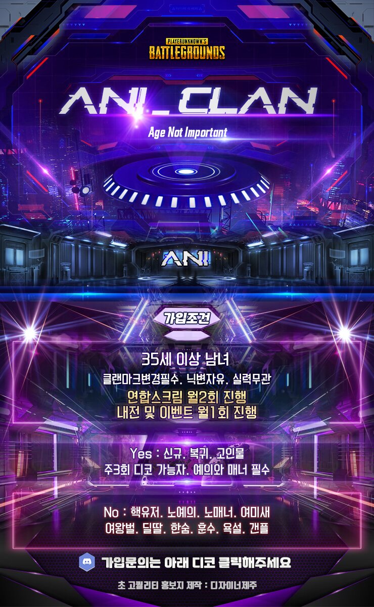 배틀그라운드 인벤 Ani 클랜 배그 같이하실 분들 모집합니다~ 배틀그라운드 방송클랜 홍보게시판