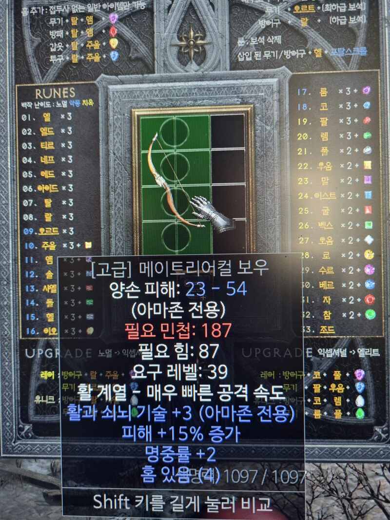 4솟 메추리 득템인가요 디아블로2 득템and자랑 게시판 디아블로2 인벤