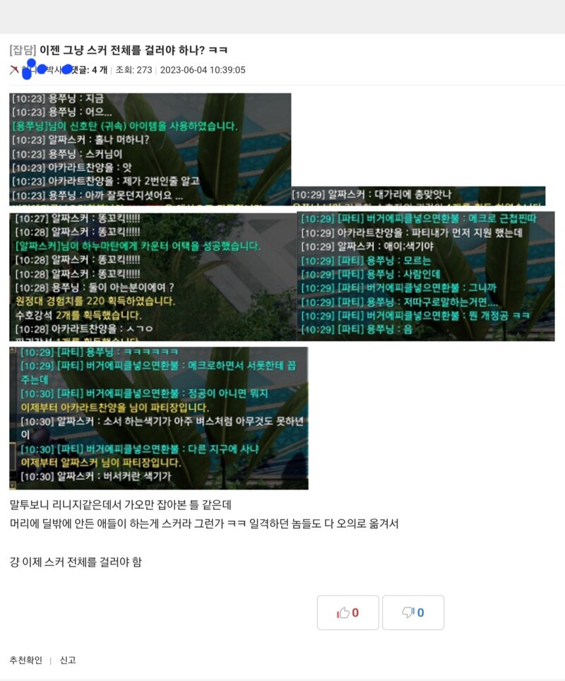 로스트아크 인벤 비매너유저 하나가지고 그 직업 전체를 왜 싸잡아 매도하는거야 로스트아크 인벤 자유 게시판구