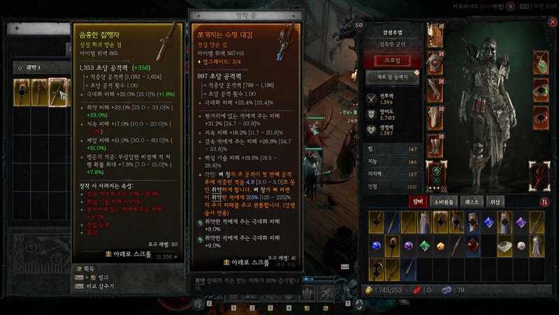 디아블로4 인벤 전투력 600차이나면 무조건 무기 바꿔야 할까요 디아블로4 인벤 자유 게시판