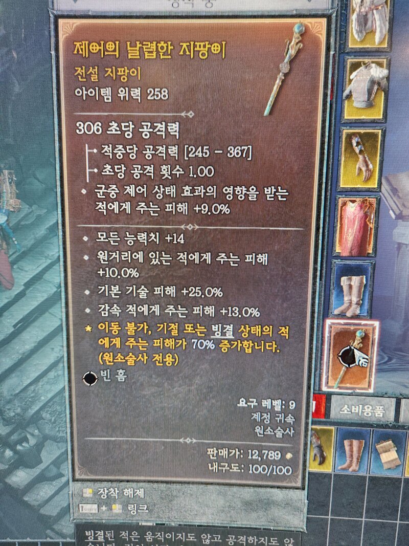 디아블로4 인벤 원소술사 지팡이 판별좀요 디아블로4 득템자랑 게시판