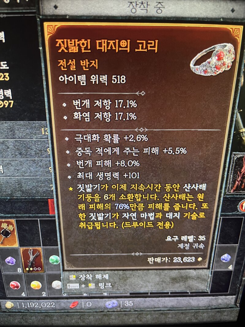 디아블로4 인벤 드루이드 위상 추출질문 디아블로4 인벤 드루이드 게시판