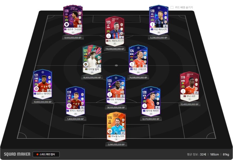 Fc 온라인 인벤 형님들 뮌헨 3000억 조언 부탁 드립니다 Fc 온라인 인벤 감독모드 게시판