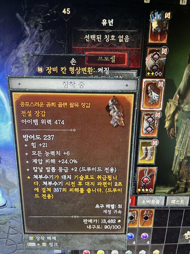 디아블로4 인벤 드루이드 위상 추출질문 디아블로4 인벤 드루이드 게시판