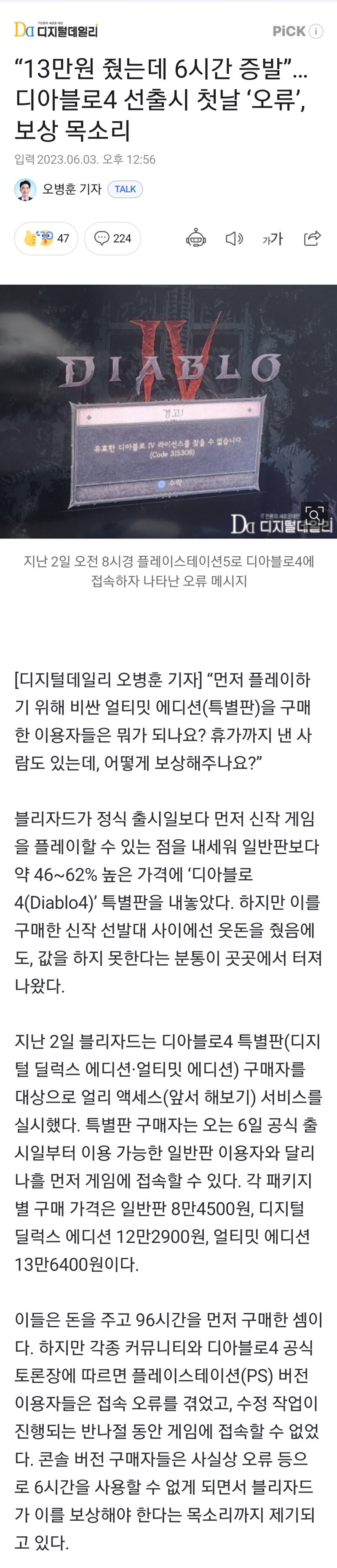 웹진 인벤 13만원 줬는데 6시간 증발”디아블로4 선출시 첫날 ‘오류 보상 목소리 오픈이슈갤러리